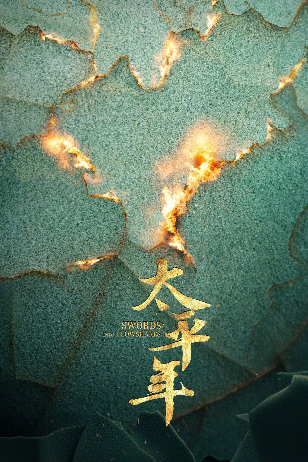 Thái Bình Niên (Swords Into Plowshares) - RoPhim